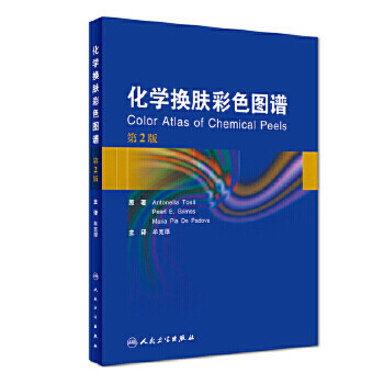 化学换肤彩色图谱