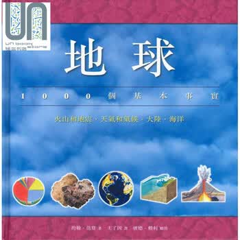 地球 1000个基本事实 精 港台原版 约翰范登 智能教育出版社 自然科学 科普读物