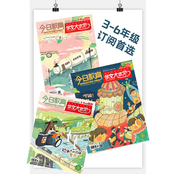 2022年作文大本营全年、上半年订阅、单期购买 06期