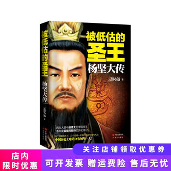 被低估的圣王杨坚大传