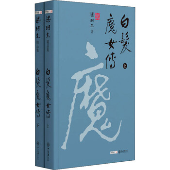 白发魔女传(全2册)