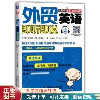 外贸英语即听即说 刘爽