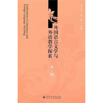 外国语言文学与外语教学探索【正版图书，放心下单】