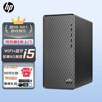 惠普（HP）战99 台式电脑6核酷睿i5单主机N01/TP01商用家用游戏娱乐办公台式机 i5-10505 RX550-4G 8G 512G ...