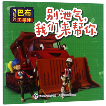 别泄气,我们来帮你/万能的巴布工程师