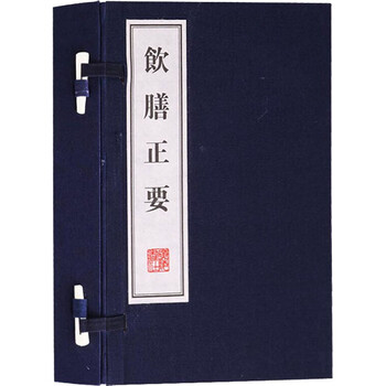 饮膳正要(全2册)