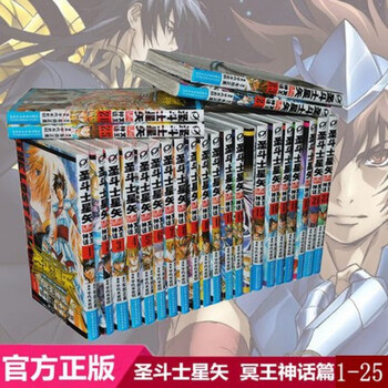 圣斗士星矢冥王神话漫画1-25册 套装25册 车田正美 日本漫画经典动漫画卡通火影忍者畅销动漫画敢达 第八册