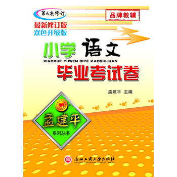 小学语文毕业考试卷（2020）