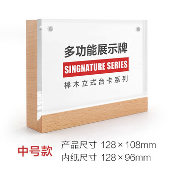 亚克力桌牌价目价格表摆台桌面展示牌立式产品展示架立牌价签牌透明强磁台签 立式榉木台卡128*90MM
