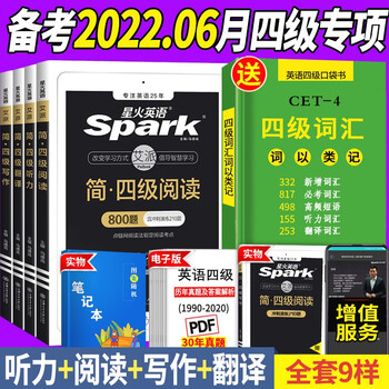 备考2022年6月 星火英语四级专项训练全套共4册 大学外语英语4级考试套装阅读理解听力翻译写作口语作文强化备考资料cet4
