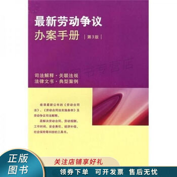 新劳动争议案手册3版