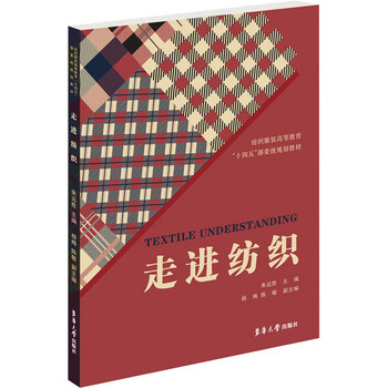 走进纺织