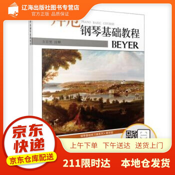 【新华图书籍 正版速发】拜厄钢琴基础教程 扫码可付费选购配套教学视频 方百里注释 钢琴基础练习曲系列