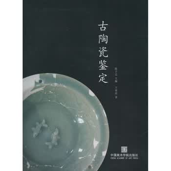 古陶瓷鉴定