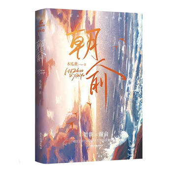 朝俞木瓜黄广东旅游出版社9787557025519 青春文学书籍