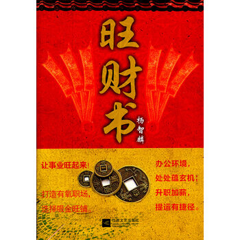 旺财书 杨智麟著 江苏文艺出版社