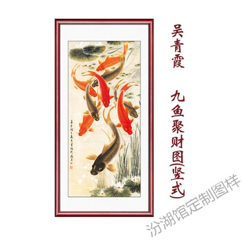 ‼️九鱼图挂画客厅玄关九条鱼卧室装饰字画荷花壁画年年有余背景墙画定制合同款 H-吴青霞 九鱼聚财(竖式) 50*100cm  已装裱好带框(实木外框+油画布
