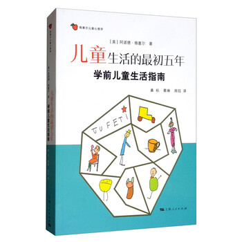儿童生活的最初五年：学前儿童生活指南