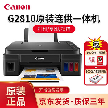 佳能（Canon）G2810/G2820/G2860/G2870墨仓式原装连供彩色打印复印扫描一体机 G2810（USB/打印复印扫描） 官方标配【图片 价格 品牌 报价】-京东