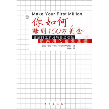 你如何赚到100万美金【正版图书】