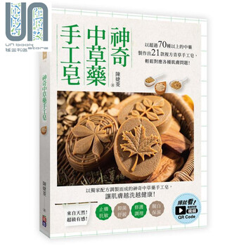 神奇中草药手工皂 以超过70种以上的药材制作出21款复方中草药手工皂 港台原版 陈婕菱 出色文化