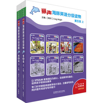 丽声海豚英语分级读物第五级(套装共16册)(点读版)