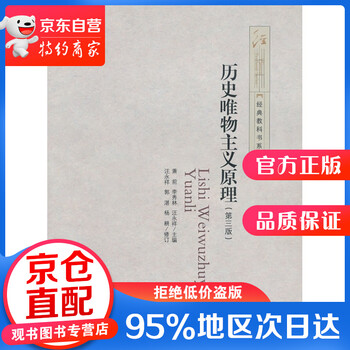 【正版图书】历史唯物主义原理 萧前,李秀林,汪永祥　编 北京师范大学出版社