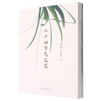二十四节气之花