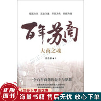 百年苏商