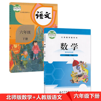 正版包邮人教版部编版六年级下册语文+北师版下册数学课本教材教科书教材两本六年级下册语文数学书全套教材
