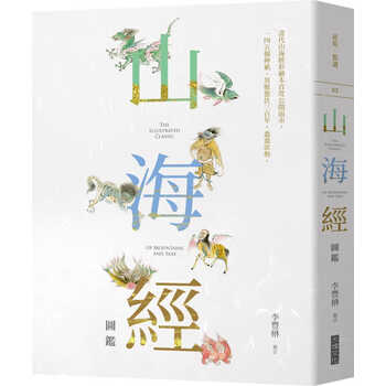 原版进口书 李丰楙山海经图鉴大块文化台版书籍 图书