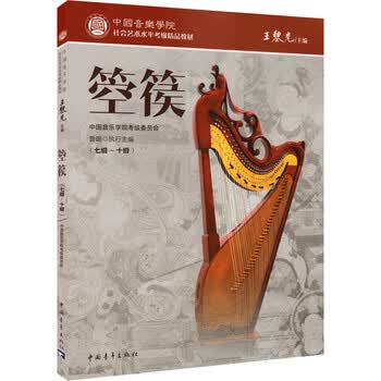 箜篌(七级-十级)