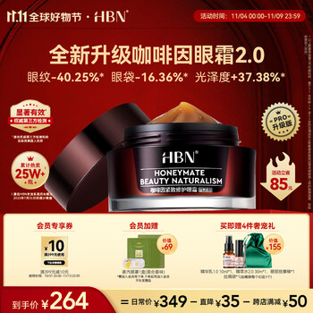 【HBN眼霜1/瓶】HBN咖啡因眼霜2.0【11.11提前购】小咖罐淡化皱纹抗皱紧致补水保湿【行情 报价 价格 评测】-京东