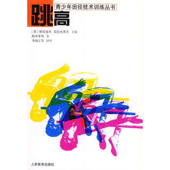 跳高【正版图书，放心下单】