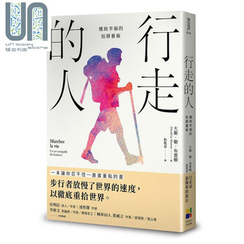 行走的人 获致幸福的恬静艺术 港台原版 大卫 勒 布雷顿 大田