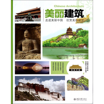 美丽建筑(精)/美丽中国