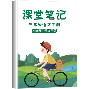 2022春课堂笔记三年级下册语文部编人教版随堂笔记课本同步小学3下学期教材全解预习单七彩状元大随堂学 英语