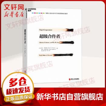 超级合作者