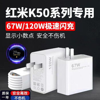 凌骁适用红米K50充电器67W瓦极速闪充红米K50Pro手机K50电竞版充电头120w快充Redmi小米k50至尊版插头 充电头+2米闪充线 k50【67W】【图片 价格 品牌 报价】-京东