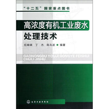 高浓度有机工业废水处理技术