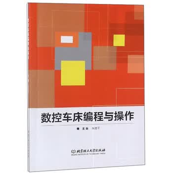 数控车床编程与操作