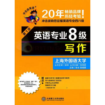 写作 徐永,姚晓蒙,张晓莉 大连理工大学出版社