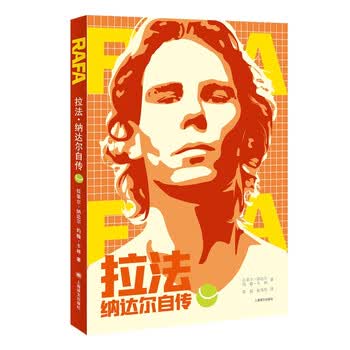 正版 新书--拉法??纳达尔自传9787532787968