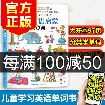 儿童英语启蒙1000词 儿童英语轻松学 大全中英双语绘本幼儿启蒙发声绘本英语启蒙早教书小学英语单词大全