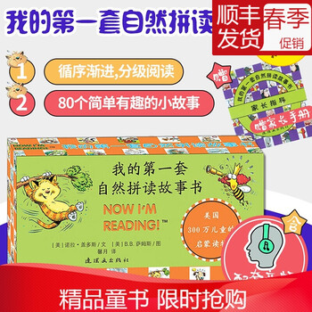 我的第一套自然拼读故事书 80个简单有趣的小故事 幼儿拼音启蒙书  