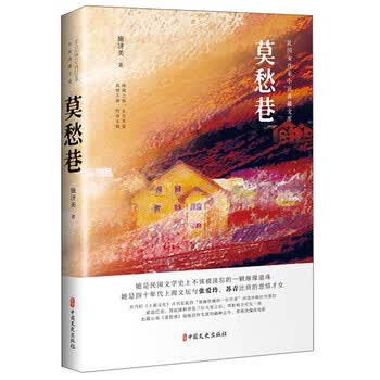 莫愁巷\小说\书籍