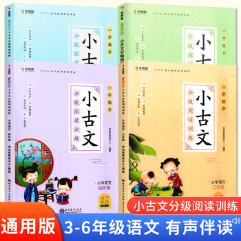 学而思秘籍一学就会小古文分级阅读训练小学三四五六年级全套人教版文言文阅读训练走进3456阅读理解专项 【全套4本】学而思小古文3-6年级 小学通用