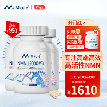 【Mkulenmn12000】 Mkule迈肯瑞尔美国进口nmn12000β烟酰胺单核苷酸NAD+补充剂60粒3瓶装【行情 报价 价格 评测】-京东