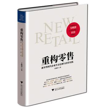 重构零售