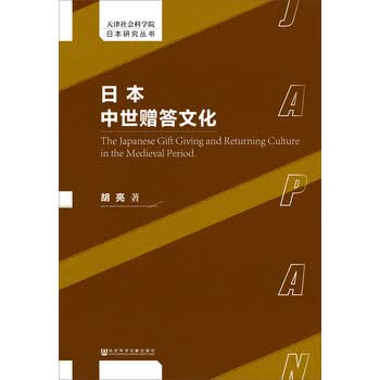 日本中世赠答文化